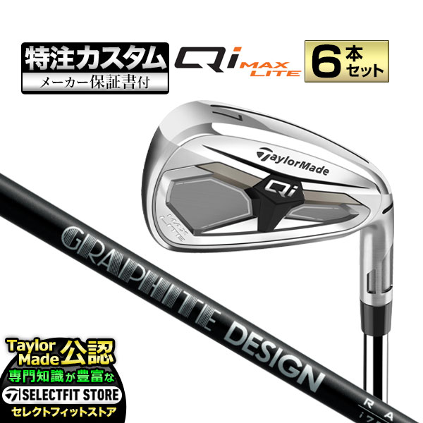 【20100604】 メーカー希望小売価格はメーカーカタログに基づいて掲載しています。 メーカー保証書付き オーダーメイドクラブ・カスタムクラブ・特注クラブ・受注生産クラブQi MAX LITE IRONS（日本正規品・保証書付） グリップ一覧