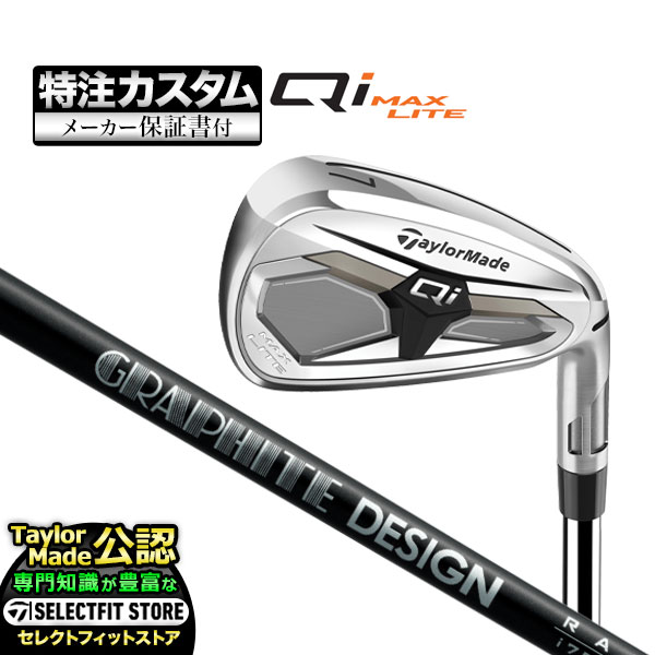 【20100604】 メーカー希望小売価格はメーカーカタログに基づいて掲載しています。 メーカー保証書付き オーダーメイドクラブ・カスタムクラブ・特注クラブ・受注生産クラブQi MAX LITE IRONS（日本正規品・保証書付） グリップ一覧