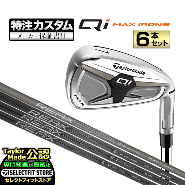 【20100604】 メーカー希望小売価格はメーカーカタログに基づいて掲載しています。 メーカー保証書付き オーダーメイドクラブ・カスタムクラブ・特注クラブ・受注生産クラブQi MAX IRONS（日本正規品・保証書付） グリップ一覧