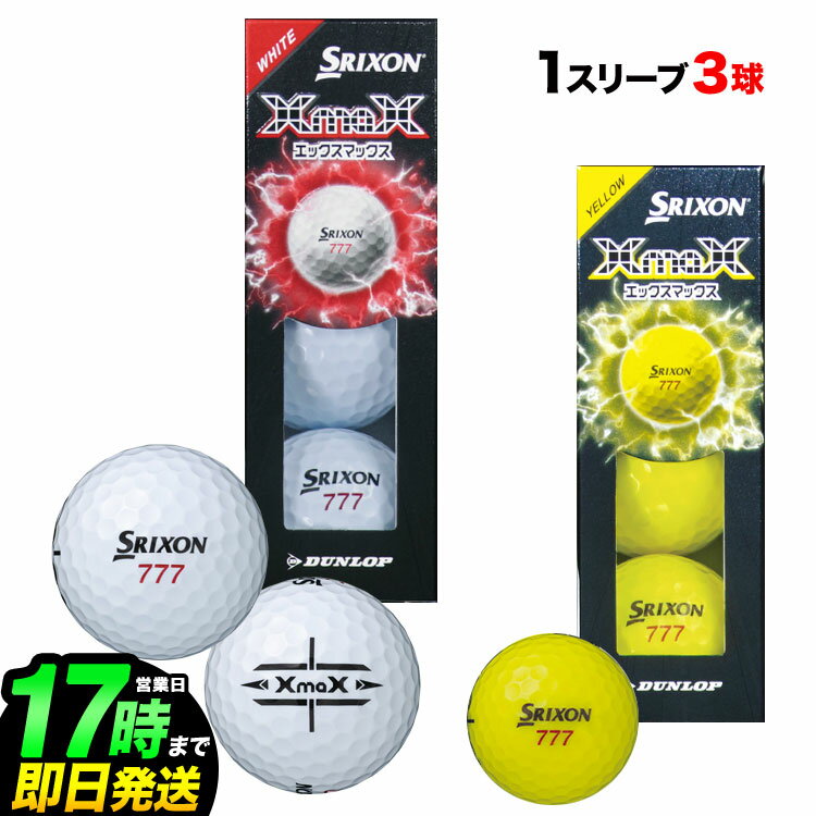 【20100604】 [ ゴルフ GOLF ゴルフ用品 ゴルフグッズ コンペ 賞品 ]まさに飛距離革命！新開発コアとカバーで高初速・低スピンを実現。 スリクソン史上、No.1の飛距離※を体感せよ！ ※ドライバーヘッドスピード45m/s以下で...