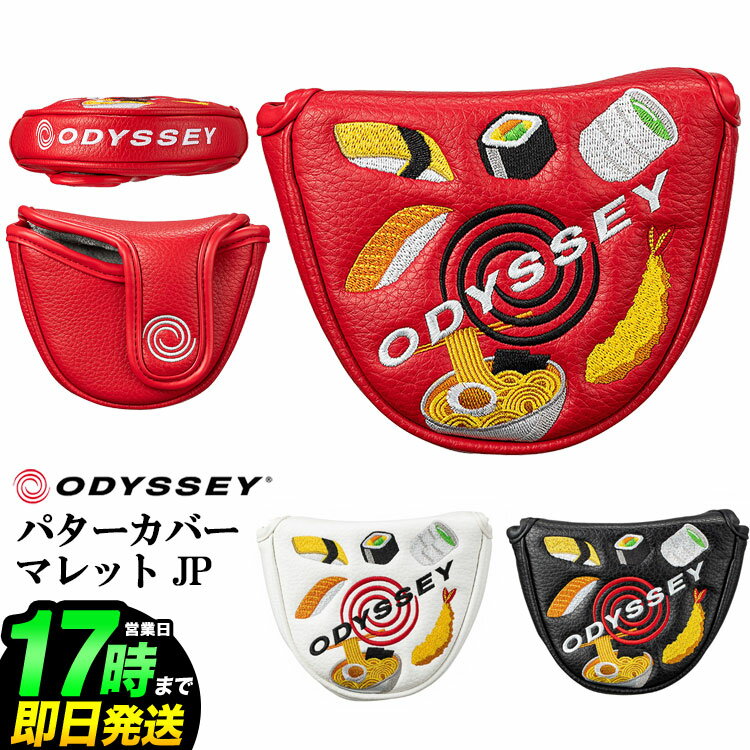 アメリカンフードから寿司・ラーメンまで、遊び心あふれるグルメモチーフのポップなパターカバー。 ゴルフバッグ中でも存在感バツグンで、持っているだけで気分が上がるユニークなアイテムです。 開閉部にはマグネット仕様を採用しており、パターの出し入れ...
