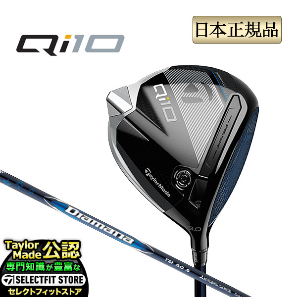 2024年モデル Taylormade テーラーメイド ゴルフ Qi10 DRIVER/キューアイテン ドライバー Diamana BLUE ディアマナ ブルー TM50の評判・口コミ｜野に行く。