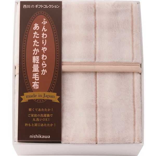 商品説明軽量タイプで羽毛ふとんと一緒にご使用頂ける日本製で安心あったか毛布です。ITEM INFORMATIONJAN4908092228837