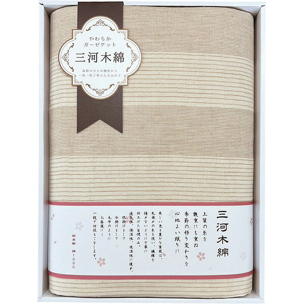 商品説明夏にうってつけのガーゼケット仕様ですが、羽毛ふとんと併せて使用することであたたかさアップ。「三河木綿」は、オールシーズンお使いいただけます。●ガーゼケット1枚ITEM INFORMATIONJAN4580154595820