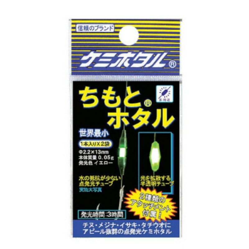 商品説明世界最小集魚ライト登場!質量わずか0.05グラム3種類のアタッチメントチューブ付属水の抵抗が少ない点発光用黒チューブチヌ、メジナほかエサ釣り全般。チニング・メバリング・エギングなどのルアー系にも最適。光を拡散する半透明チューブ明るい...