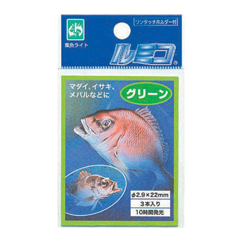 商品説明「光釣法」という言葉を生んだルミコシリーズ魚たちが光に集まるという習性(走光性)、エサが燐光を放つという事実(アミ・虫えさなどの光) それがルミコ開発のコンセプト。魚の視覚を刺激して、興奮させ、そこにある針のついたエサ、疑似餌に向か...