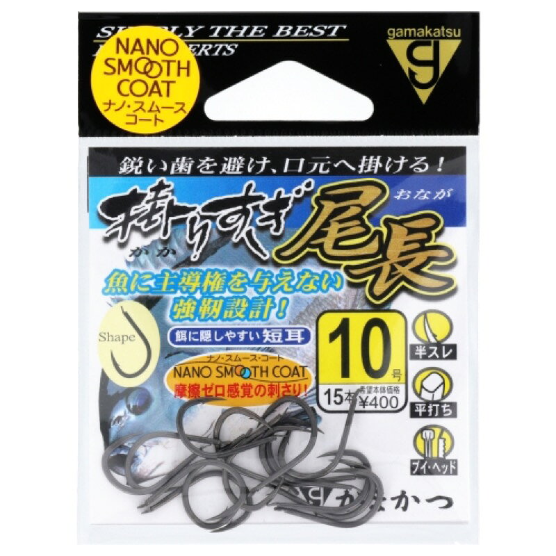 商品説明【がまかつ/Gamakatsu】鋭い歯を避け口元へ掛ける!魚に主導権を与えない強靭設計!難攻不落のターゲットとして釣り人を魅了する尾長グレ。この気難しい好敵手を攻略するアイテムが「掛りすぎ尾長」です。尾長専用鈎では初採用となる「ナノ...