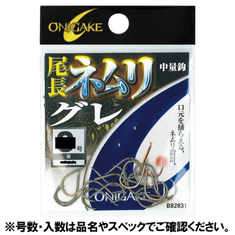 商品説明ガッチリかけてバラさない絶妙ネムリ形状鈎。ITEM INFORMATION【特長】ガッチリ口元に掛ける＜絶妙ネムリ形状鈎＞で掛けた尾長は逃さない。ハリス性能を最大限に引き出す＜ハリス保護システム＞採用。刺さりの良さと強度を最適バラン...