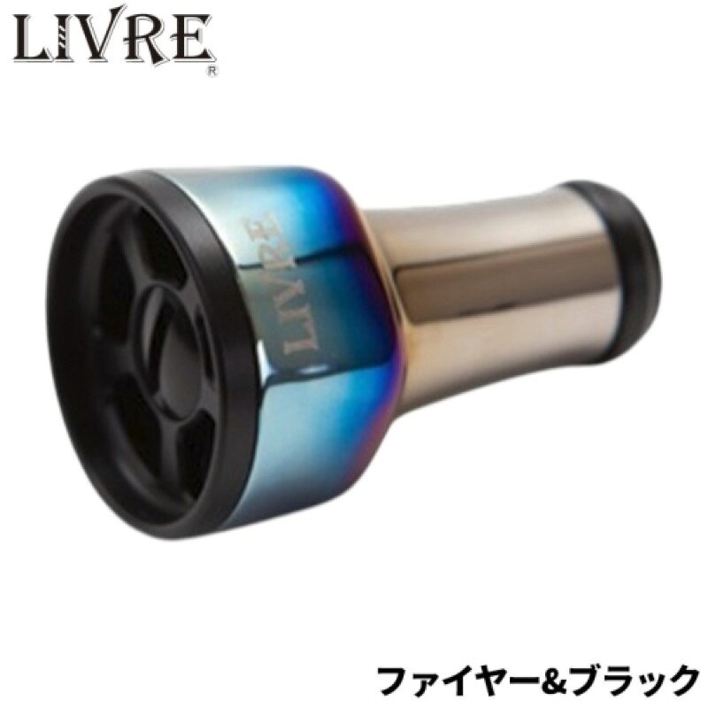 商品説明【リブレ/LIVRE】超軽量わずか7.6gITEM INFORMATIONカラーファイヤー&ブラックソルト対応/淡水専用ソルト対応自重7.6g対応機種(シマノ) ハンドルノブA交換可能、(ダイワ) ハンドルノブS交換可能ノブ単体 B...