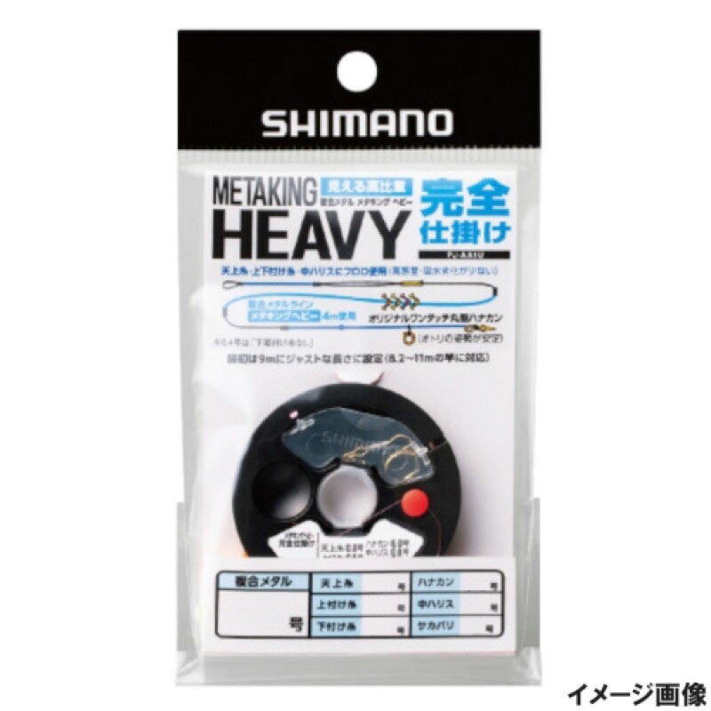 商品説明見える高比重。[METAKING HEAVY]ITEM INFORMATION水中糸はホワイトで見えやすく、タングステン9本を使用した高比重複合メタルライン、メタキングヘビーを使用ホワイトで見やすく、目印を探すことなく釣りができるの...