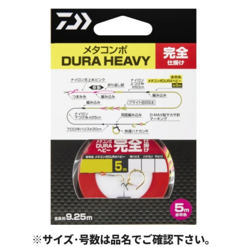 商品説明天上糸 - 上付け糸 - 水中糸 - 下付け糸 - ハナカン仕掛けのセット。竿先に取り付けて針をセットすればすぐに釣りを始めることが出来る。コスレに強く安心して釣りに集中することができ、深場や急瀬でもオトリの入りが良い水中糸「メタコ...