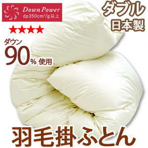 メーカー希望小売価格はメーカーカタログに基づいて掲載しています 【日本製】ホワイトダウン90％ ナチュラル高級羽毛掛布団 ホワイトダウン90％、かさ高145mm以上、生地は綿100％（60サテン超長綿）使用。 最もシンプルで、羽毛の特徴を引...