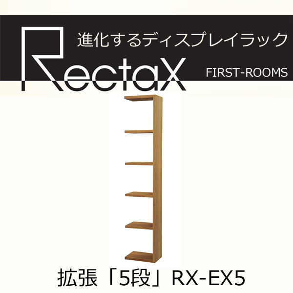 　 　 　 　 　 　インテリア上級者のあなたへ。 【特徴】 進化するディスプレイラック、店舗、お部屋に合わせてコーディネイトできます。別売りの本体をベースにこちらの拡張パーツで横、または縦に拡張することができます。（縦は5段まで、横は無限...