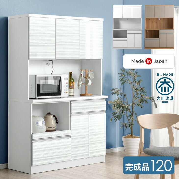 ▼サイズ違いはこちら▼ 幅90 仕様 サイズ外寸：幅120x奥行45x高さ180cmコード長：1.7m 【スタッフれおのおすすめポイント】 ・食器も家電もたっぷりしまえる大容量収納 ・2口コンセント付きのオープン収納 ・蒸気や熱を吸収するM...