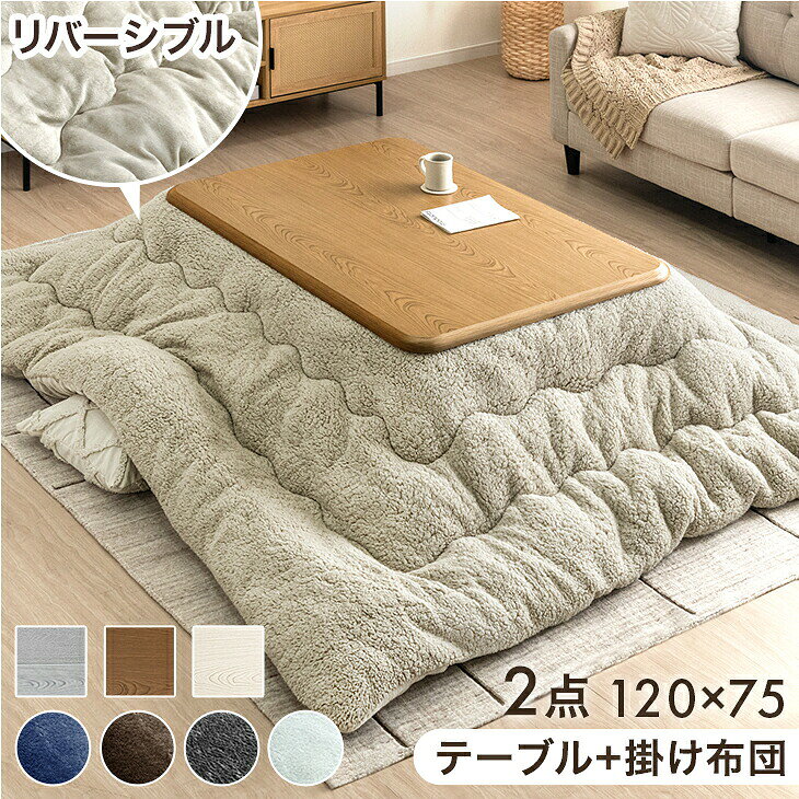 ▼メールでのお問い合わせはこちらf-sommelier@shop.rakuten.co.jp▼ 単品販売はこちら ▼ こたつテーブル 掛け布団 他にもあります！▼ こたつセットはこちら ▼ 速暖2秒!こたつ 2点セット 速暖2秒!こたつテー...