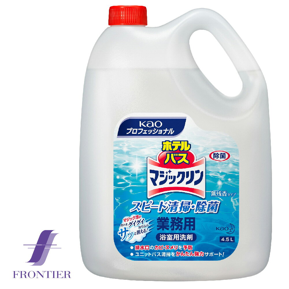 内容量 4.5リットル 商品説明 ◇客室ユニットバス用でしつこい湯あかや石けんカスもらくらく落とします◇適度な泡立ちと、すばやい泡切れですすぎがとても簡単です◇水切れ成分を配合しているのでふき上げ作業が簡単です★手や肌にやさしい中性タイプで...