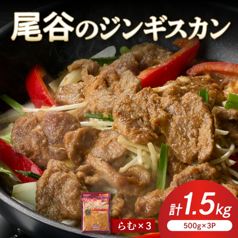 『作りはじめて40年、現在の味にたどり着きました。』 「のんたジンギスカン」のラム肉は、柔らかく臭みの少ない1歳未満の子羊(オーストラリア産)をラムロールにし使用しており、厚切りでボリューム感たっぷり。 ラムロールは、様々な部位で形成されて...