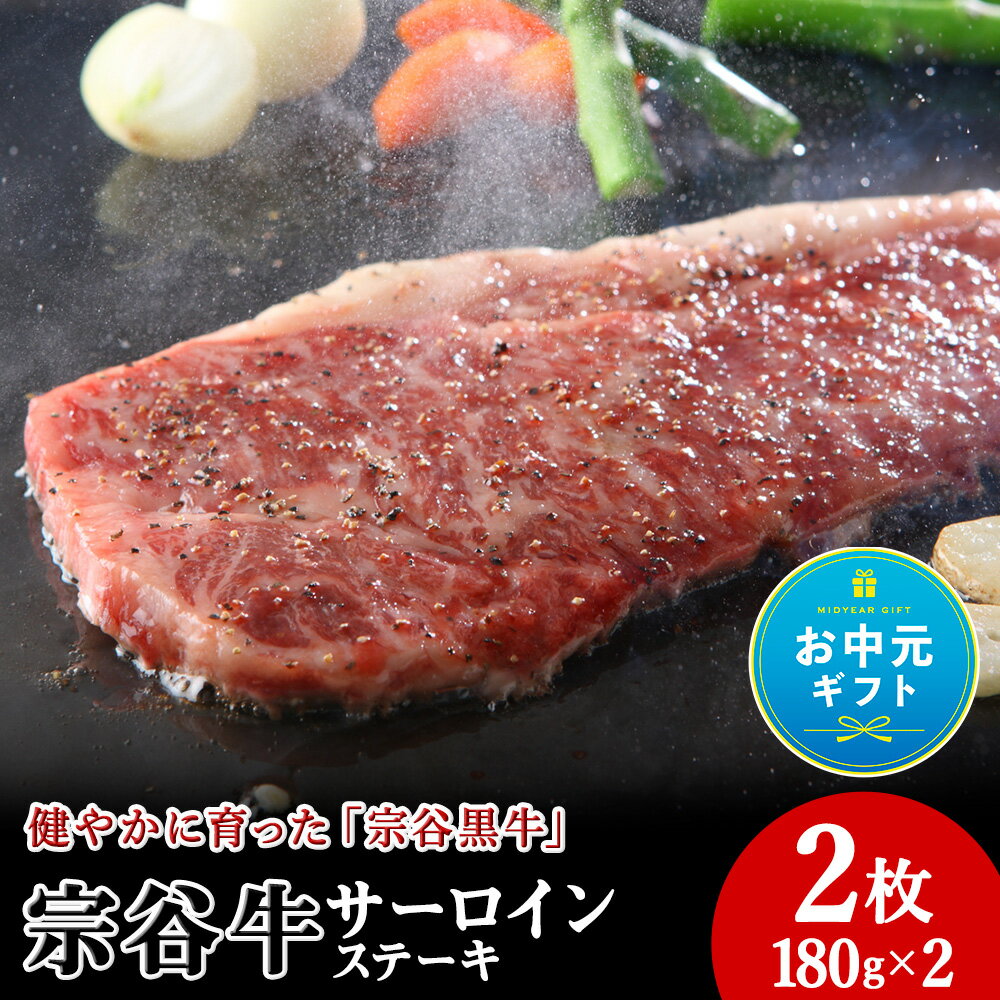 名称 宗谷牛サーロインステーキ肉　180g×2枚 保存方法 冷凍 発送時期 お申し込み後、順次発送 提供元 うろこ市 配達外のエリア 離島、沖縄県 お礼品の特徴 ■お礼品の特長 海に程近い宗谷丘陵で、風が運んだミネラルや塩分を含む牧草を食べ...