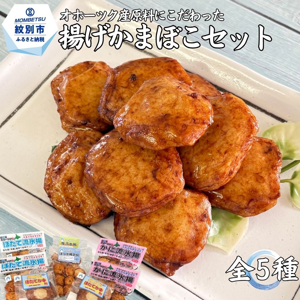 ・ふるさと納税よくある質問はこちら・寄附申込みのキャンセル、返礼品の変更・返品はできません。あらかじめご了承ください。商品説明コメントオホーツク産原料にこだわり、化学調味料・保存料・着色料・香料等を使わずに無添加で製造しています。独自で開発...