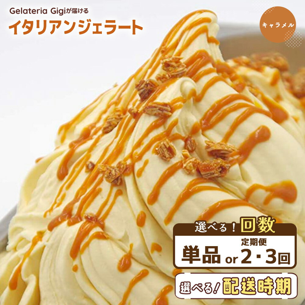 恵庭市・契約牧場の美味しい生乳をベースに使ったイタリア産キャラメルのジェラートをお得な業務用サイズでお届け！「ジェラテリア ジジーGigi-」は、花と緑の街北海道の恵庭市のイタリアンジェラートの専門店です。イタリアンジェラートの専門店として...