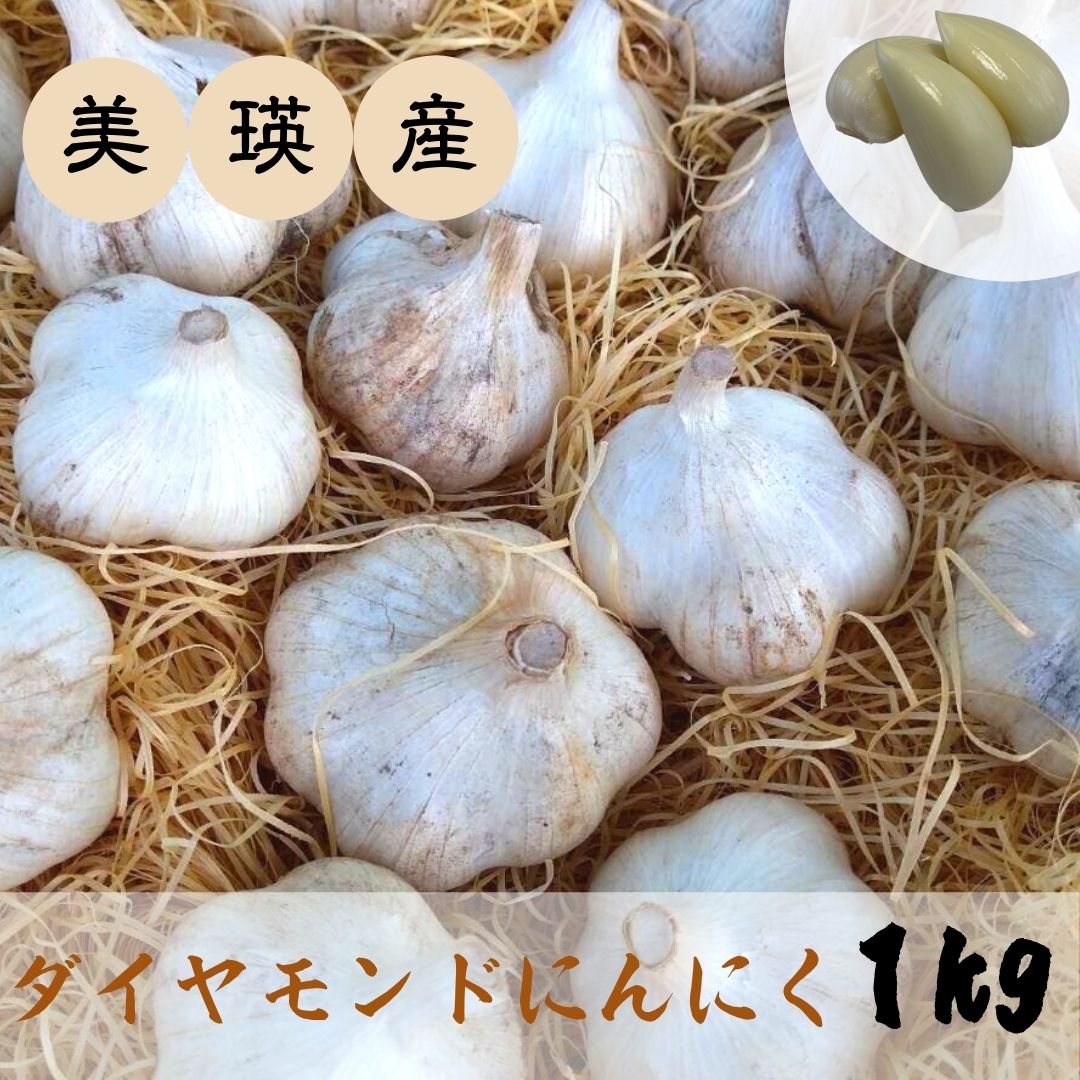 商品説明名称にんにく 産地名北海道美瑛町 内容量 美瑛産にんにく1kg 備考 ＜注意事項＞ ※配送日のご指定はできません。 ※天災・天候等の影響により返礼品の品質に問題が発生した場合や、収穫量が激減した場合などに発送前後・発送不可となる場合...