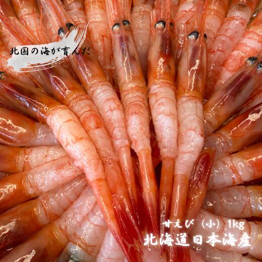 名称甘エビ内容量・冷凍甘えび：1kg（70～80尾）小Nサイズ産地北海道日本海産事業者ぐるめ食品配送方法冷凍配送お届け時期入金確認後、2週間～1ヶ月前後 ・ふるさと納税よくある質問はこちら ・寄附申込みのキャンセル、返礼品の変更・返品はでき...