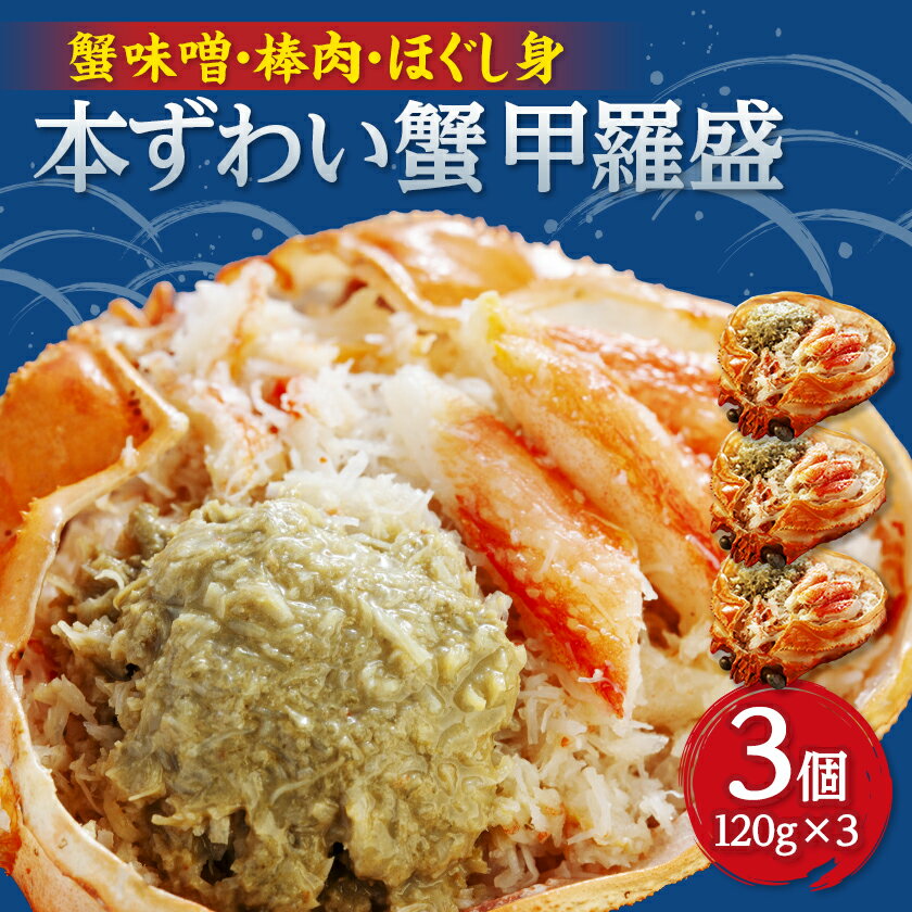 名称 お手軽混ぜるだけ!本ずわい蟹甲羅盛　120g　3個セット 保存方法 冷凍 発送時期 2026年7月より順次発送※生産・天候・交通等の事情により遅れる場合があります。 提供元 道東観光開発株式会社（マルイ水産事業部） 配達外のエリア 離...