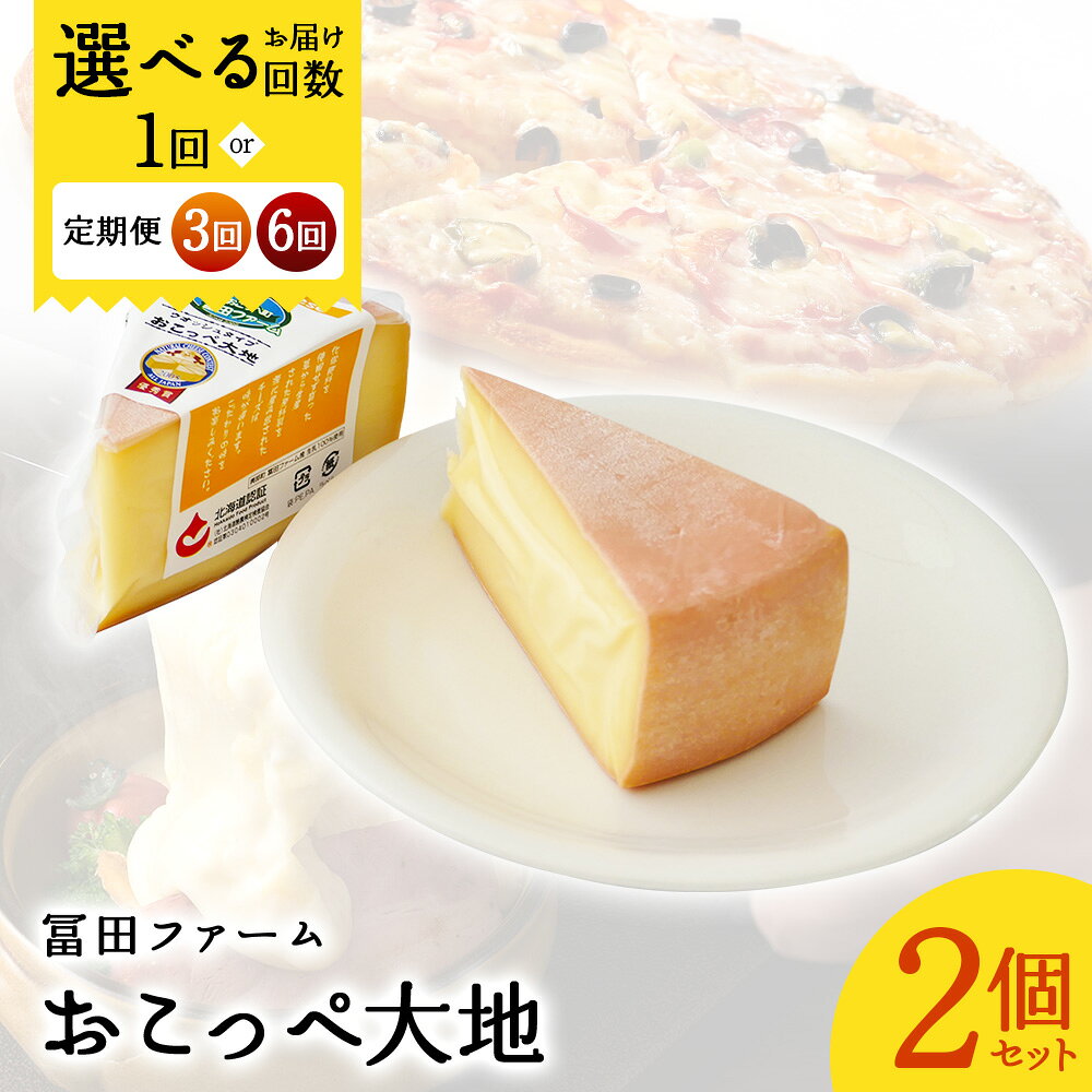 スイス料理「ラクレット」に使用され、有名なハイジに登場するチーズともいわれるウォッシュタイプのチーズ。 リゾット・ピザ・グラタン・トーストなどにのせて焼くと、トロッと溶けて美味しいです。 スライスしてお酒のつまみとしてもお楽しみいただけます...