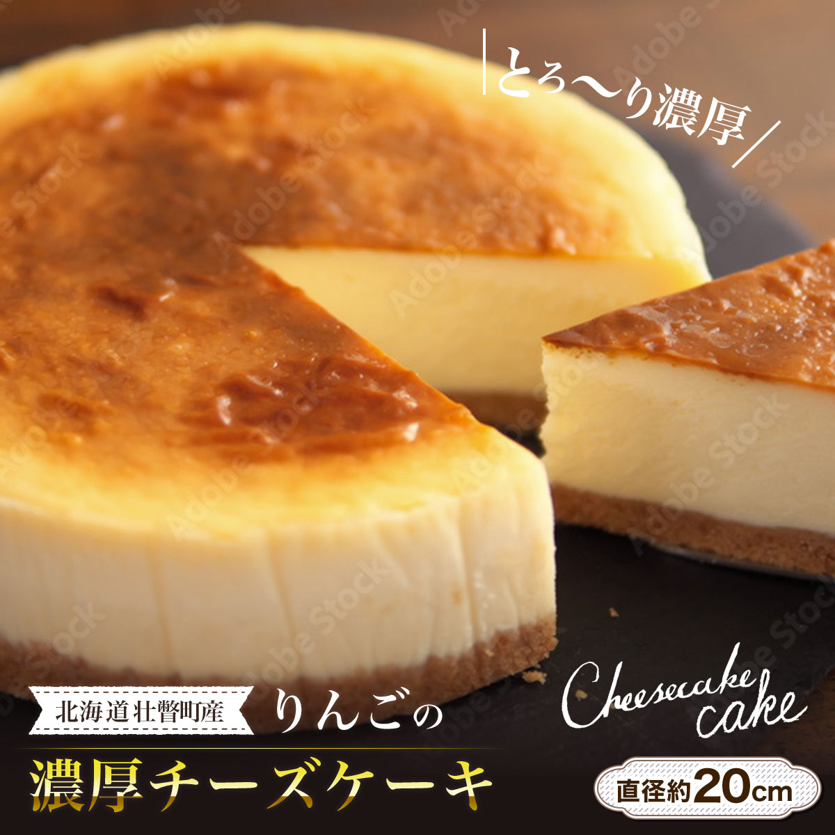 名称 北海道壮瞥産　りんごの濃厚チーズケーキ（直径約20cm） SBTI003 内容/内容量 りんごの濃厚チーズケーキ（直径約20cm）×1個 返礼品の特徴 北海道壮瞥町にある「くだもの農家浜田園」で栽培したりんごを使って焼き上げています。...