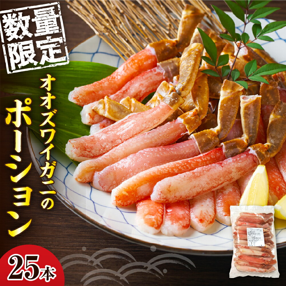 日高管内東部沖でのオオズワイガニの大量発生で、刺し網漁やかご漁で混獲され、漁網被害が拡大しています。 えりも漁協ではそんな海の厄介モノのオオズワイガニを販売し、漁業者の収入に少しでもつなげる取り組みをしてまいりました。 この度、ふるさと納税...