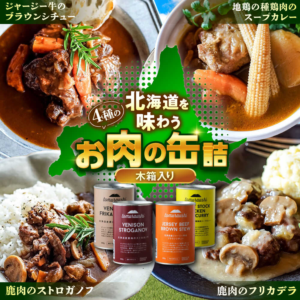 ■神々の遊ぶ庭、トムラウシの麓から届く至福の味 北海道十勝川の源流域、トムラウシ山の麓に位置する新得町。 この広大な大地で育まれた良質なお肉の美味しさを届けるため、地元の精肉店や牧場が集結して生まれたのが『TOMCAN（トムカン）』です。 ...