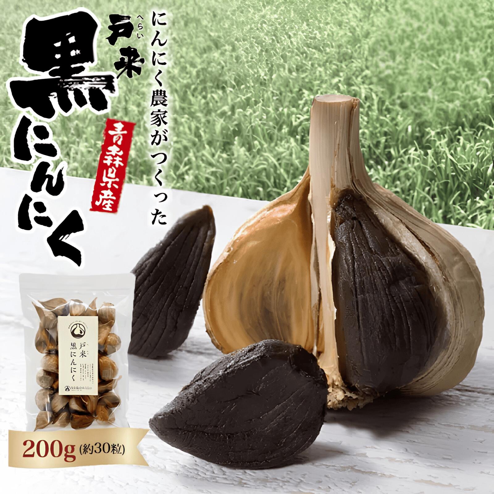 名称 【特選】青森県産　戸来黒にんにく 内容量 200g 消費期限 365日 原材料・成分 にんにく(青森県産) 産地 青森県新郷村 事業者 青森農産株式会社 配送方法 常温配送 備考 ※画像はイメージです。 ※1日1～2粒を目安に、薄皮を...