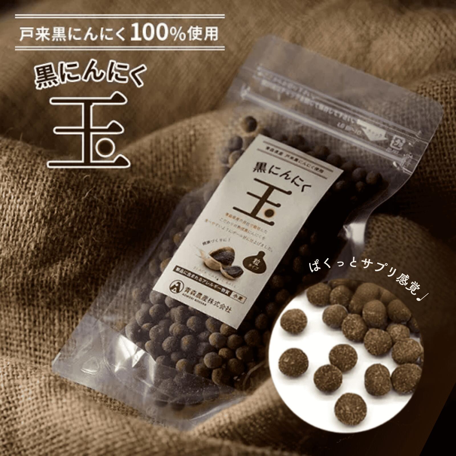 名称 黒にんにく玉 内容量 90g×1パック 消費期限 365日 産地 青森県新郷村 事業者 青森農産株式会社 配送方法 常温配送【ふるさと納税】【黒にんにく加工品】黒にんにく玉　黒にんにく　黒ニンニク 商品の特徴 【黒にんにく加工品】黒に...