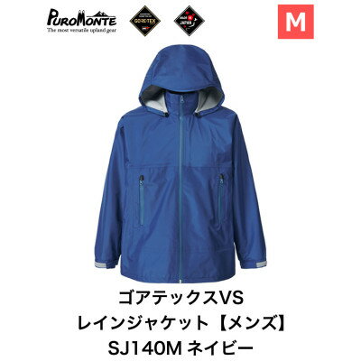 名称 プロモンテ ゴアテックス VSレインジャケット SJ140M ネイビー Mサイズ メンズ 発送時期 2026-8月以降、順次発送※生産・天候・交通等の事情により遅れる場合があります。 提供元 遠野ふるさと商社（HCS） 配達外のエリア...