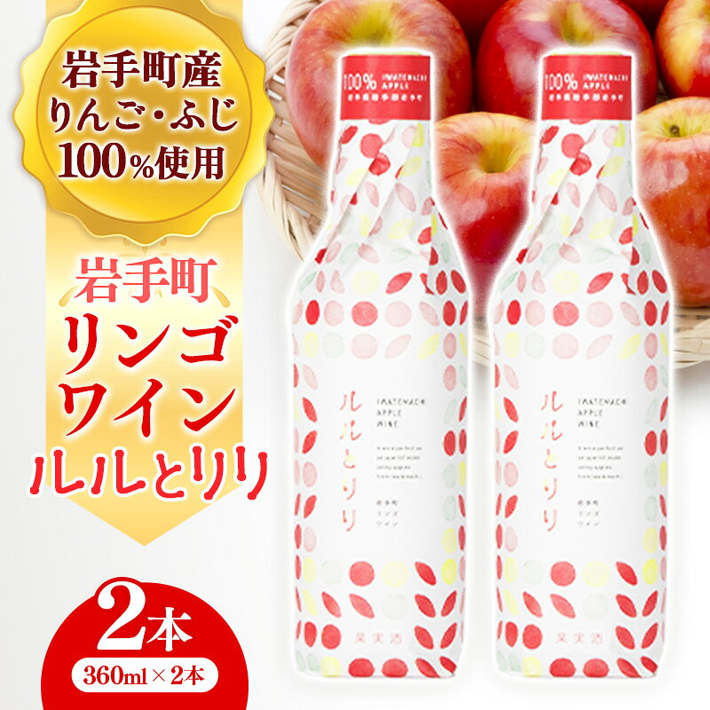 味わいが濃く、ジューシーな甘さに仕上げたリンゴワインです。 製品のコンセプトは第1弾のブルーベリーワインと同様「愛される高級感」そして「特別な日をさらに楽しく」です。高級感がありつつ、女性がステキと思えるワイン、そして「2人で楽しい時間を過...
