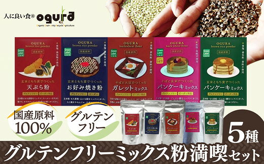 名称グルテンフリーミックス粉満喫セット 内容量・個数・【グルテンフリー】 そばと大豆で作ったガレットミックス 200g ・【グルテンフリー】玄米ともち麦でつくったパンケーキミックス200g ・【グルテンフリー】 そばと玄米で作ったパンケーキ...