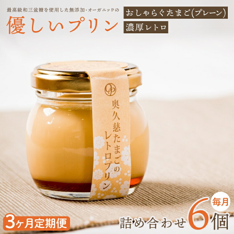 本当の「美味しい」「安心」 おしゃらぐ(＝茨城弁でおしゃれ)な 無添加・オーガニックの白いプリン 厳選した5つの素材 ・おしゃらぐ農園 北山さんの白無垢たまご ・最高級和三盆糖＆本和香糖のみを使用 ・群馬県産の63℃低温殺菌牛乳 ・無添加フ...