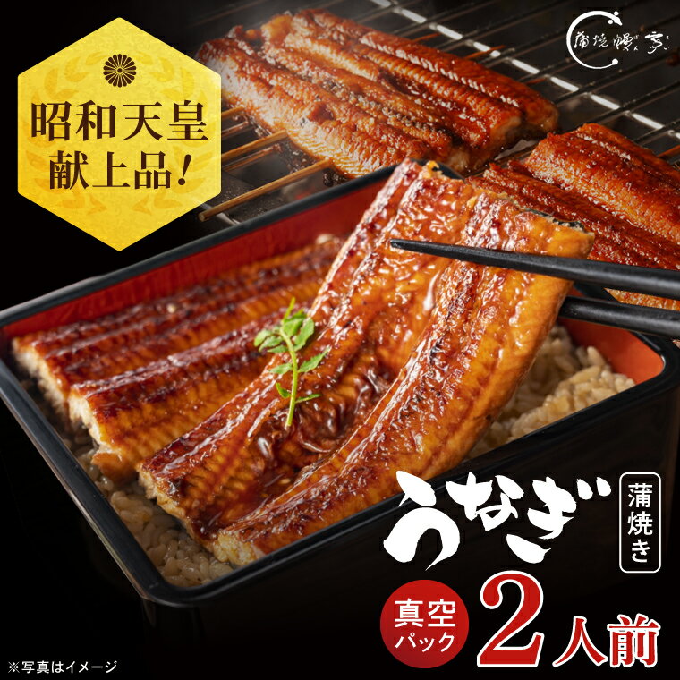 梅の馥郁たる香り漂う水戸において、創業より150余年伝統の味を鰻一筋で守り続けて参りました老舗です。 全国各地の厳選した養鰻場から国内産活鰻を、熟練の職人が紀州備長炭で、こだわりながら丁寧に焼き上げた逸品です。 昭和天皇・上皇陛下もお召し上...