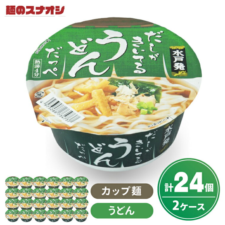 鰹と昆布の和風だしを効かせたうどんに仕上げました。 きざみ揚げ、ねぎ、ワカメの定番の具材を採用し魅力ある価格を全面にアピールできる商品です。 名称 カップ だしがきいてるうどんだっぺ 2ケース(計24個) 内容量 うどん（80g × 24個...