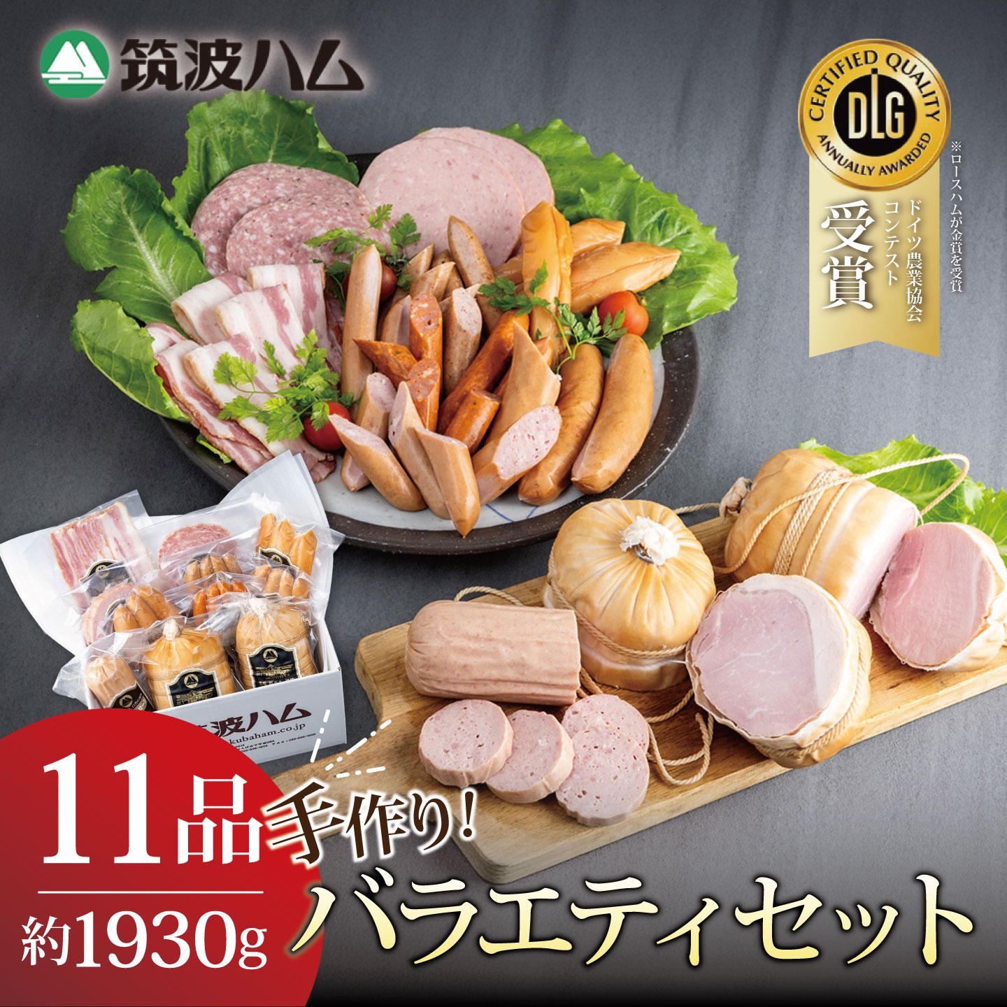 お礼品の詳細 「筑波ハム製品の味の決め手は豚肉にある、美味しい豚肉でなければ美味しい製品は出来ない」が基本と考え、茨城県の新たな銘柄豚肉である「常陸の輝き」を、フレッシュ(冷凍ではない)な状態の豚肉だけを使い、肉の旨みを引き出す為、熟成期間...