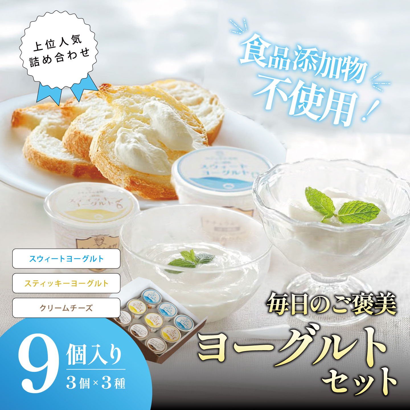 お礼品の詳細 茨城県産牛乳使用。 安定剤、香料などの食品添加物不使用。 添加物不使用で作ったヨーグルトと、デザートのようなクリームチーズのセット。 乳製品定番カップ商品の人気上位を詰め合わせた、デザート向けのセットです。 そのままでももちろ...
