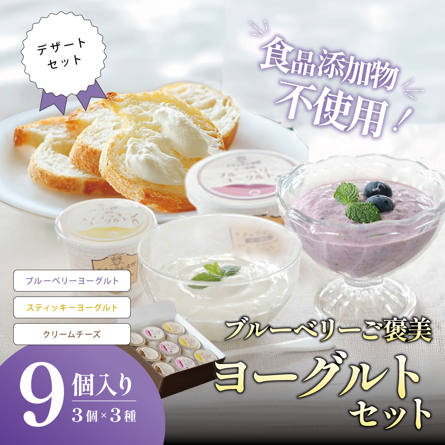 お礼品の詳細 茨城県産牛乳使用。 安定剤、香料などの食品添加物不使用。 添加物不使用で作ったヨーグルトと、デザートのようなクリームチーズのセットです。 ブルーベリーをふんだんに使い、果実感あふれる味わいに仕上げました。 ブルーベリーとヨーグ...