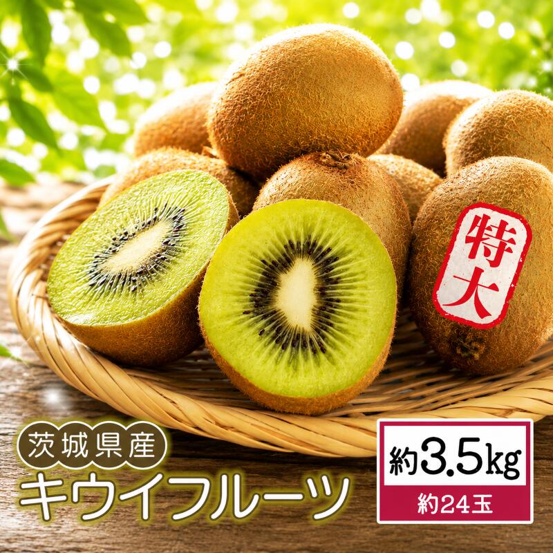 キウイフルーツ 3.5kg 甘くて、みずみずしいキウイフルーツ 国産キウイフルーツは濃厚です。 追熟したキウイフルーツは柔らかく甘く、みずみずしさが口の中に広がります。 ビニール袋にリンゴと一緒に入れ密閉して温かい所に置くと水滴がつき、速く...