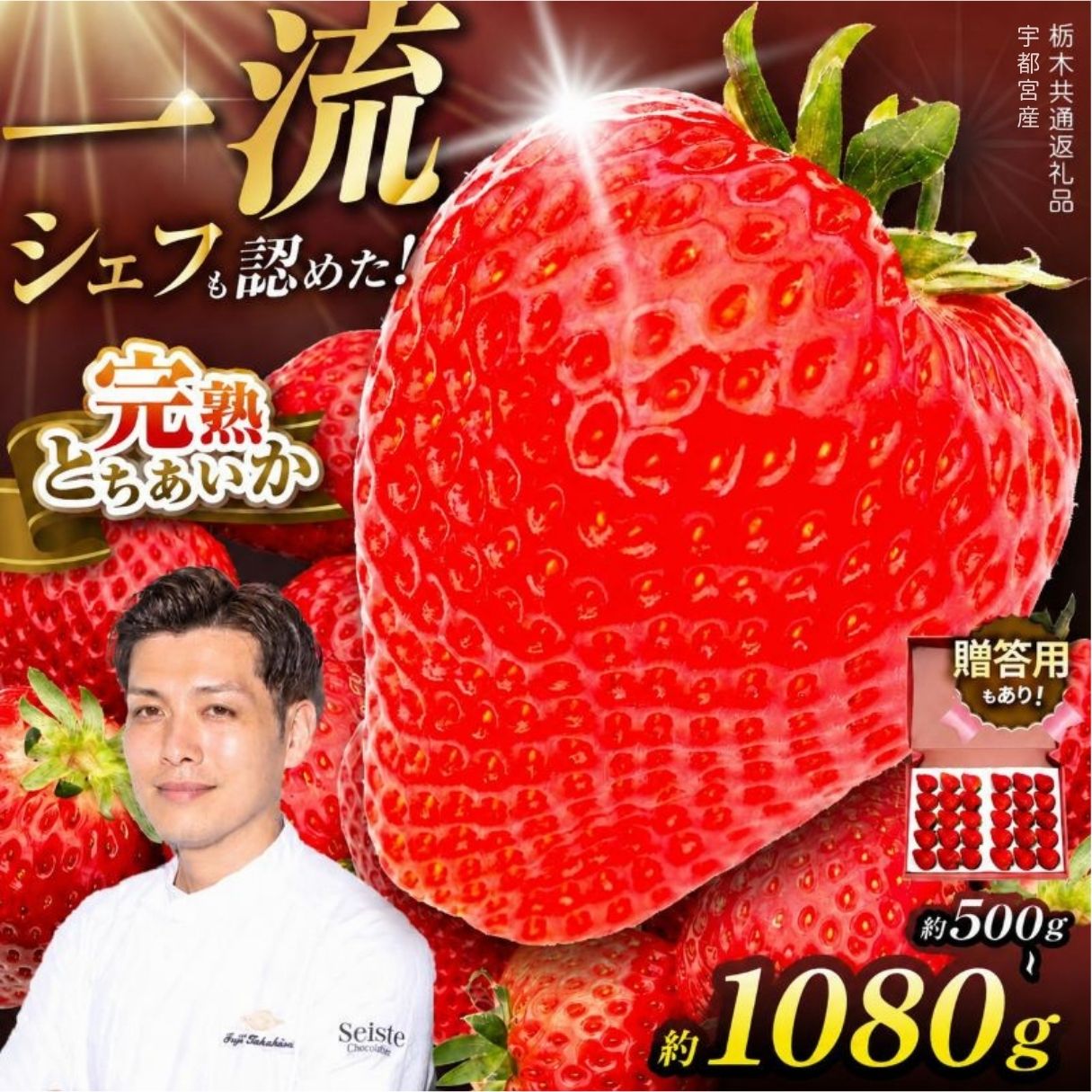 商品説明 名称 選べる 完熟とちあいか 内容量 ・お試しとちあいか（サイズ不揃い）： 250g×2P ・完熟とちあいか：270g×2P / 270g×4P ・贈答用ギフト：30粒 ・極上大粒ギフト：12粒 / 24粒 完熟の状態を見極めて収...