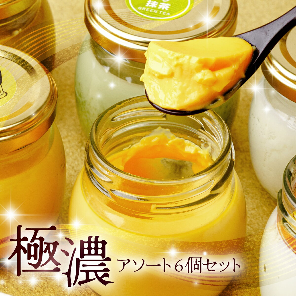 お礼品の詳細 たか房では、地元前橋市の契約農家【後閑養鶏園】自慢の「千代の厳選卵」のみを贅沢に使用し、ひとつひとつ手間暇かけてプリンを手作りしています。 看板商品の「千代の厳選卵黄身だけ濃厚ぷりん」は1つのプリンに千代の厳選卵の黄身だけを約...