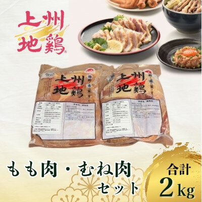 名称 アクザワファーム 上州地鶏 もも肉1kg/むね肉1kg(計2kg)群馬県榛東村 保存方法 冷凍 発送時期 2026年5月より順次発送※生産・天候・交通等の事情により遅れる場合があります。 提供元 アクザワファーム株式会社 配達外のエリ...