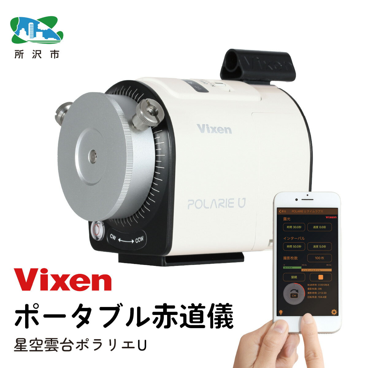 楽天市場】vixen ポータブル赤道儀 星空雲台ポラリエuの通販 楽天市場】vixen ポータブル赤道儀 星空雲台ポラリエuの通販