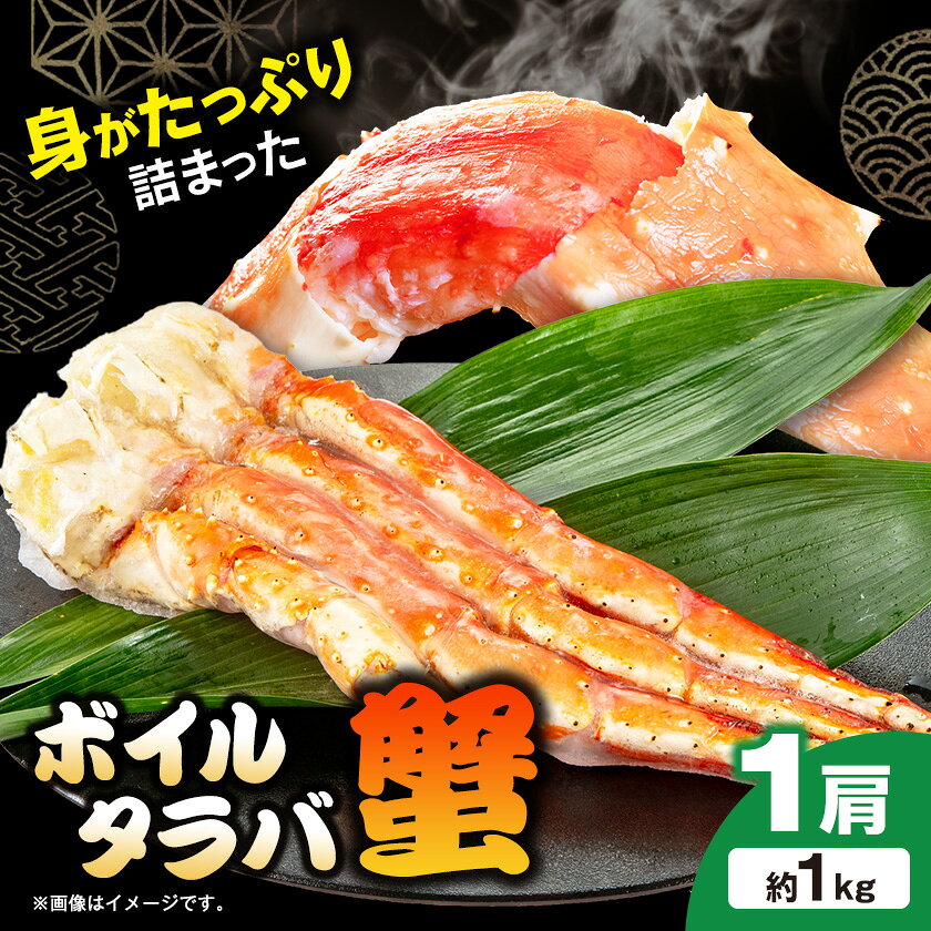 名称 ボイルタラバ蟹1kg 保存方法 冷凍 発送時期 2026-8月以降、順次発送※生産・天候・交通等の事情により遅れる場合があります。 提供元 伯東商事株式会社（いすみ市） 配達外のエリア 離島 お礼品の特徴 蟹の王様と呼ばれる「本タラバ...