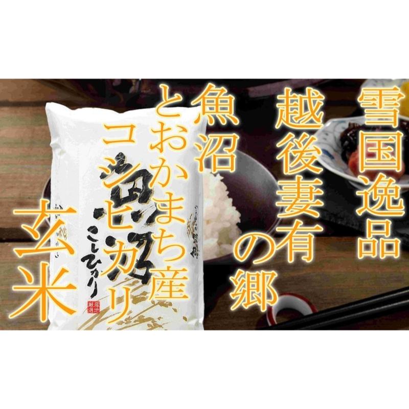 名称玄米内容量コシヒカリ　玄米　10kg×12ヶ月　合計120kg産地新潟県産品種／産年／使用割合コシヒカリ/ラベルに記載//単一原料米精米時期別途商品ラベル記載販売者株式会社ダブルエム事業者株式会社ダブルエム配送方法常温配送お届け時期20...