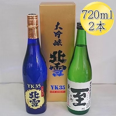 返礼品の内容について 返礼品名 ＜佐渡の人気酒セット＞北雪　大吟醸　YK35 ＆ 真稜　至（いたる）純米吟醸　720mlx2本セット 返礼品について 佐渡の人気酒を2本セットでお届けします。＜北雪　大吟醸　YK35＞佐渡を代表する日本酒です...
